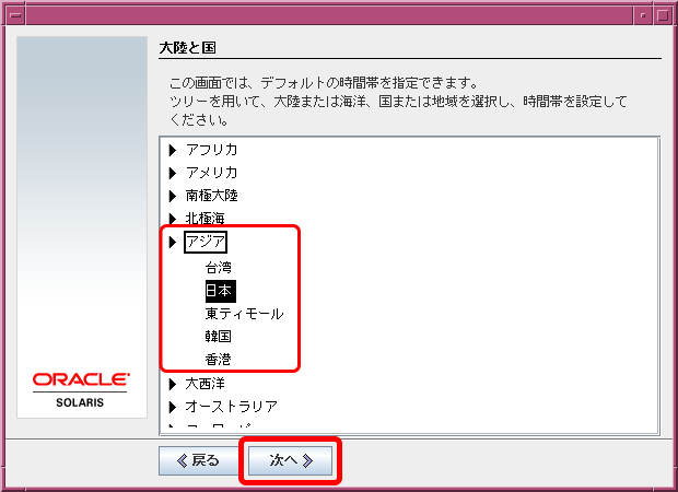 Oracle Solaris 10 インストール｜地球の片隅