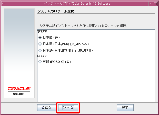 Oracle Solaris 10 インストール｜地球の片隅