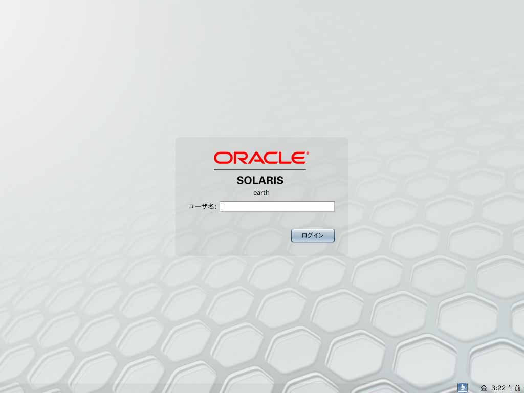 Oracle Solaris 11 インストール｜地球の片隅